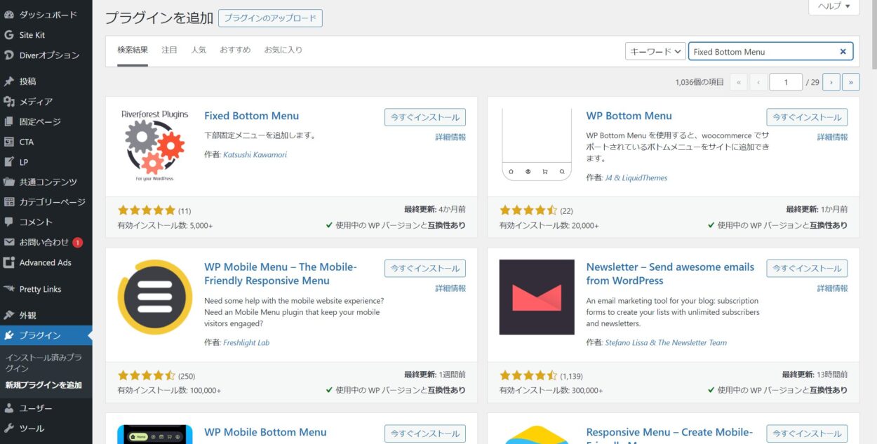 「Fixed Bottom Menu」スマホで固定メニューを追加するプラグイン - ワードプレスプラクティス