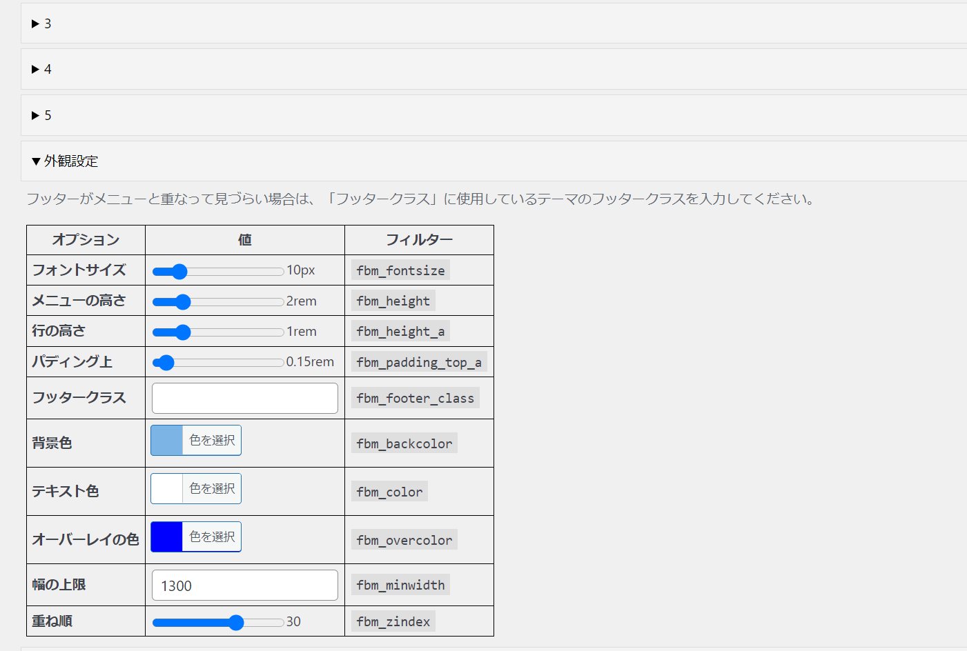 「Fixed Bottom Menu」スマホで固定メニューを追加するプラグイン - ワードプレスプラクティス